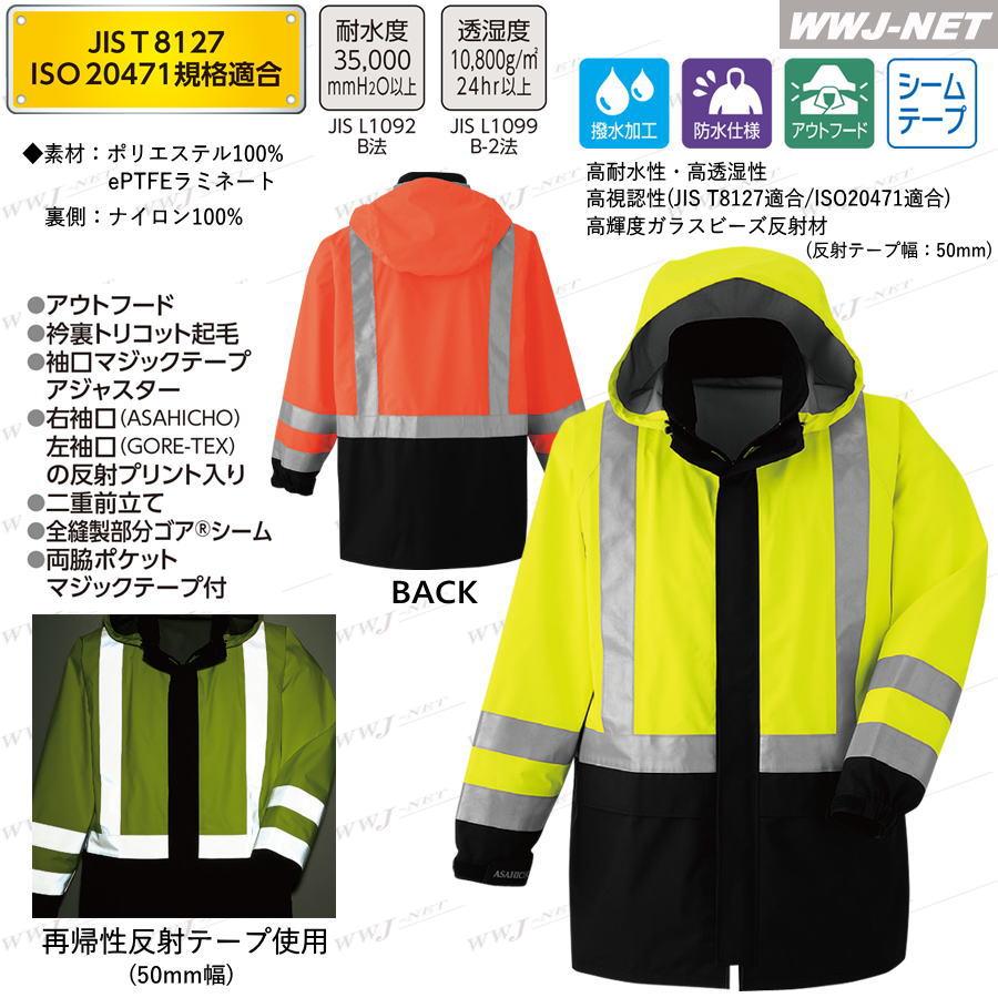 カッパ レインウェア 旭蝶繊維 51019 レインコート 高視認 JIS T8127 反射材 防水 ゴアテックス ac51019 Asahicho : WWJ-NET - 通販 - Yahoo ...