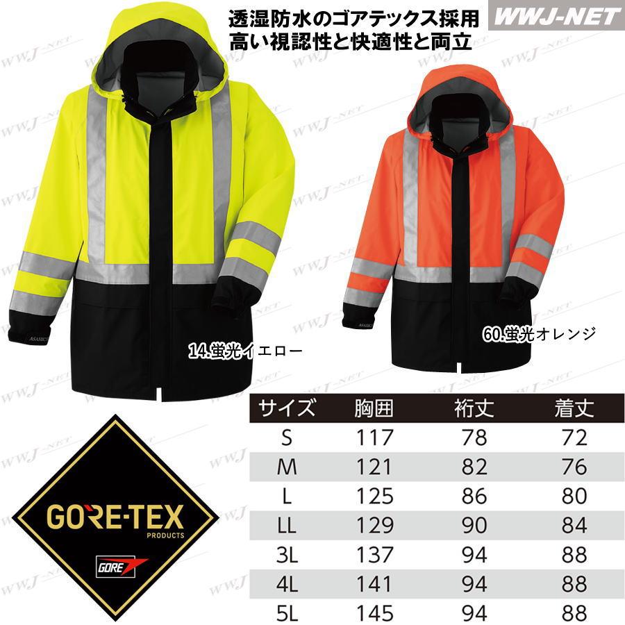 カッパ レインウェア 旭蝶繊維 51019 レインコート 高視認 JIS T8127 反射材 防水 ゴアテックス ac51019 Asahicho : WWJ-NET - 通販 - Yahoo ...