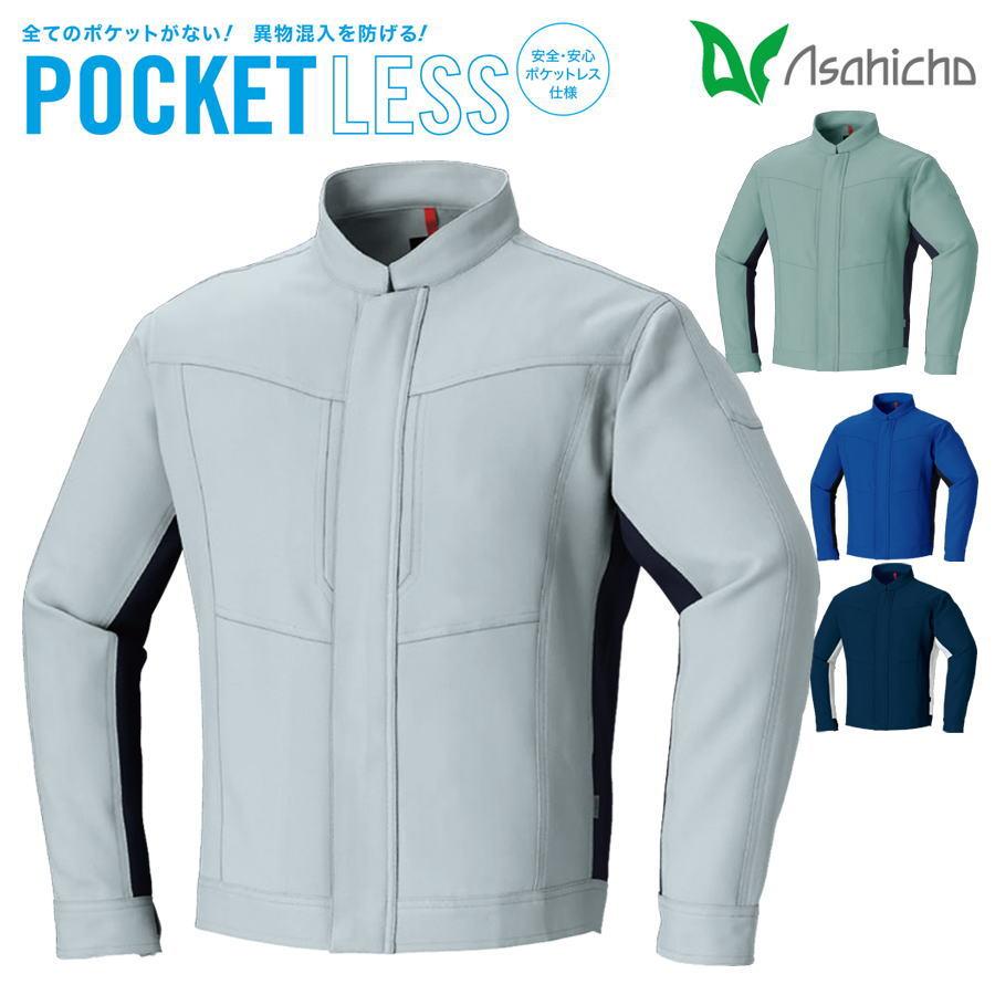Asahicho 作業服 作業着 アサヒチョウ 888 ポケットレス ジャケット ブルゾン 長袖 異物混入防止 ストレッチ 帯電防止 オールシーズン ac888 : WWJ-NET - 通販 ...