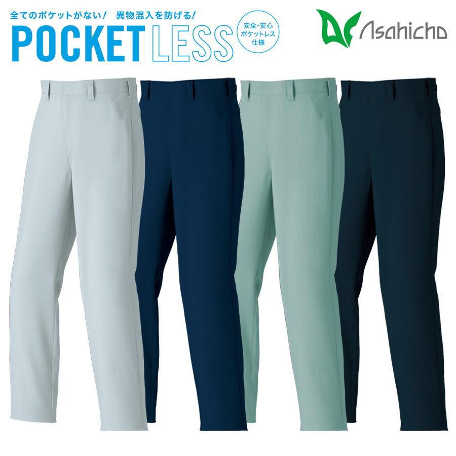 Asahicho 作業服 作業着 アサヒチョウ 889 ポケットレス パンツ スラックス 異物混入防止 ストレッチ 帯電防止 オールシーズン ac889 : WWJ-NET - 通販 ...