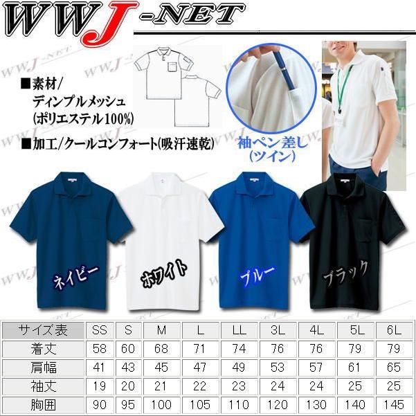 アイトス ユニフォーム 着心地爽快! 吸汗速乾 半袖 ポロシャツ 10601 男女兼用 胸ポケット有 az10601 : WWJ-NET - 通販 - Yahoo!ショッピング