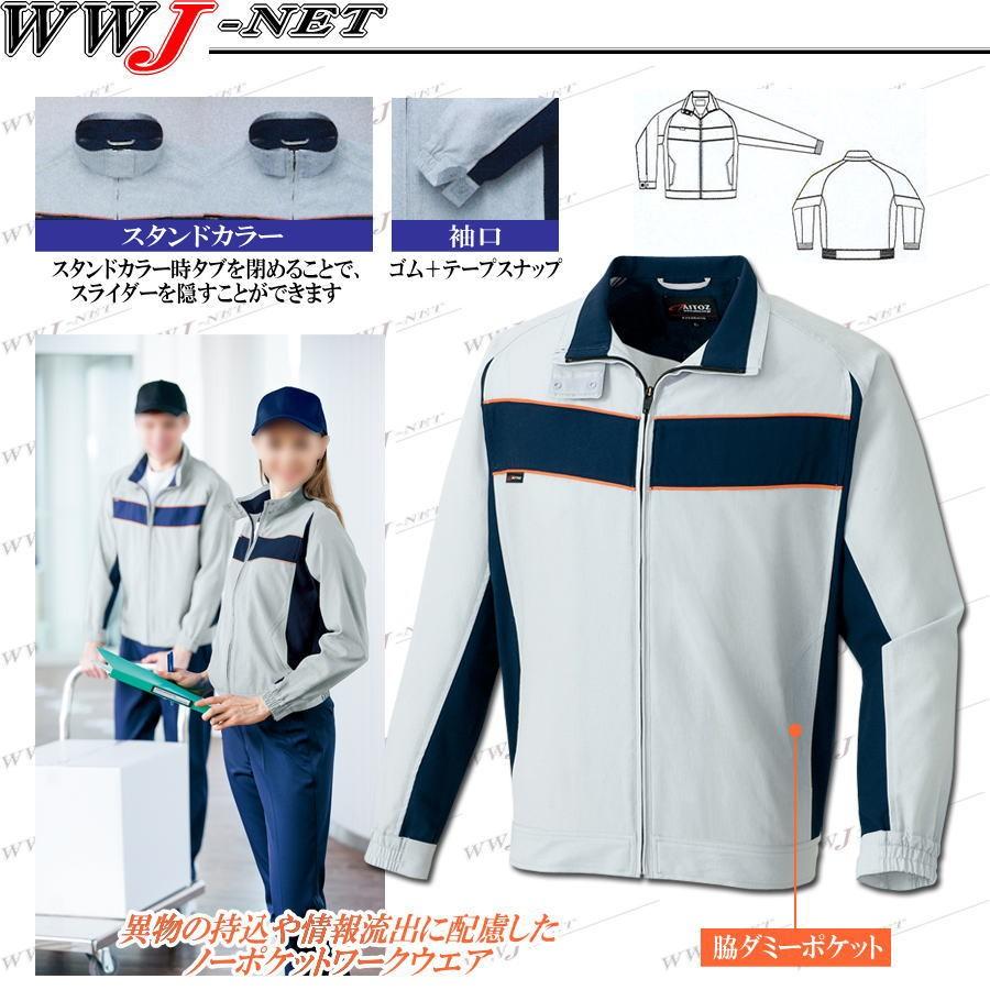 作業服 作業着 ポケットがなく異物混入問題に効果を発揮 帯電防止 男女対応 長袖ブルゾン 秋冬物 az3630 アイトス : WWJ-NET - 通販 - Yahoo!ショッピング