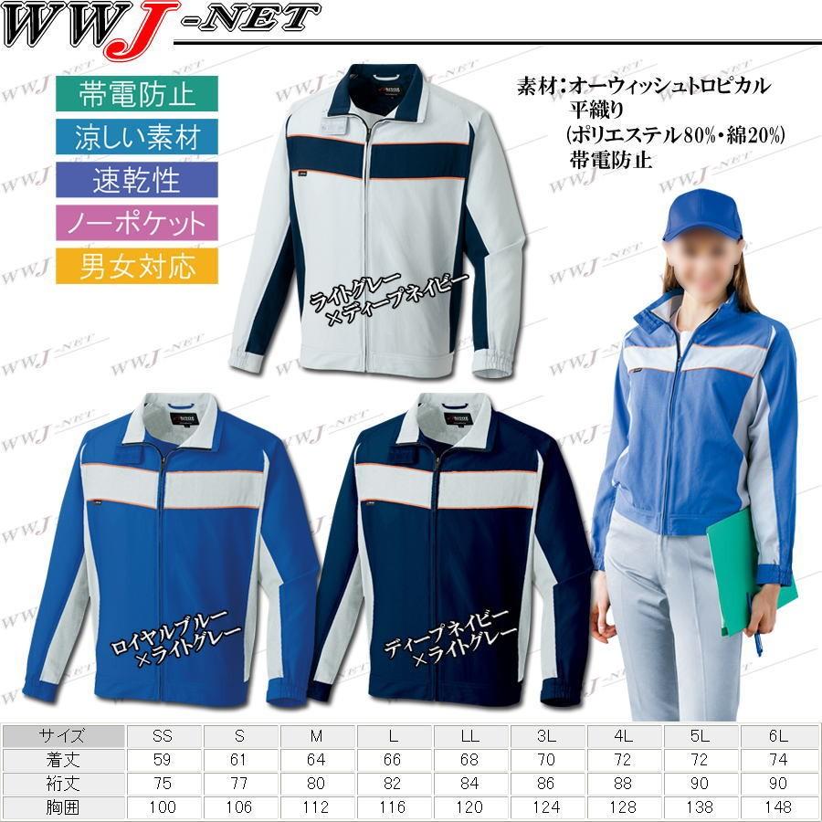 作業服 作業着 ポケットがなく異物混入問題に効果を発揮 帯電防止 男女対応 長袖ブルゾン 秋冬物 az3630 アイトス : WWJ-NET - 通販 - Yahoo!ショッピング