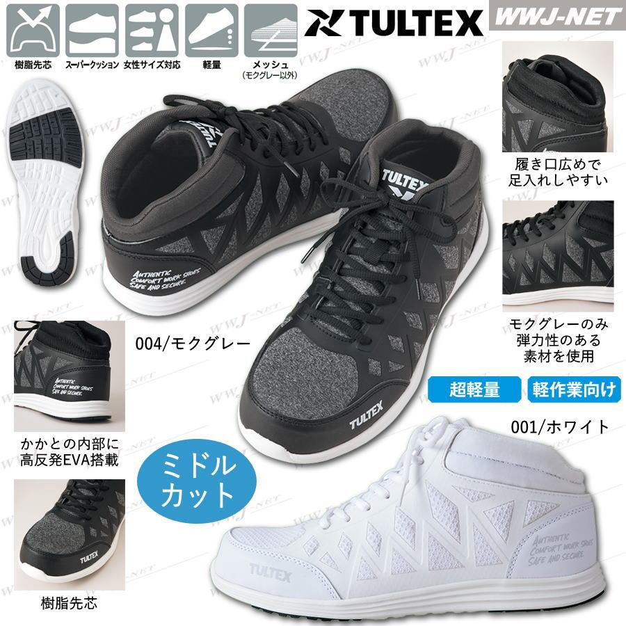 アイトス 安全靴 TULTEX 51666 セーフティシューズ ミドルカット 超軽量 クッション性 男女対応 樹脂先芯 az51666 : WWJ-NET - 通販 - Yahoo!ショッピング