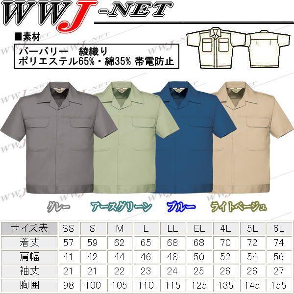 アイトス 作業服 作業着 ベーシックタイプ 帯電防止 半袖ジャンパー 春夏物 az533 : WWJ-NET - 通販 - Yahoo!ショッピング