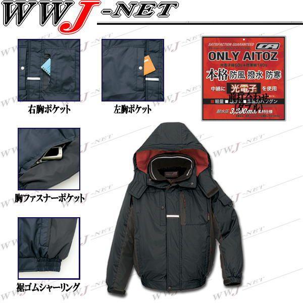 作業服 作業着 軽い・暖かい・高機能 防寒ブルゾン az6061 アイトス : WWJ-NET - 通販 - Yahoo!ショッピング