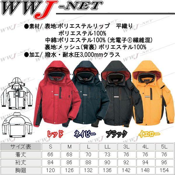作業服 作業着 軽い・暖かい・高機能 防寒ブルゾン az6061 アイトス : WWJ-NET - 通販 - Yahoo!ショッピング