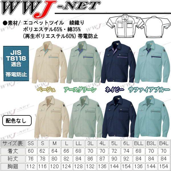 アイトス 作業服 作業着 AITOZ 6380 ブルゾン ジャケット 長袖 収納力と動きやすさの両立 エコ 帯電防止 秋冬物 az6380 : WWJ-NET - 通販 - Yahoo!ショッピング