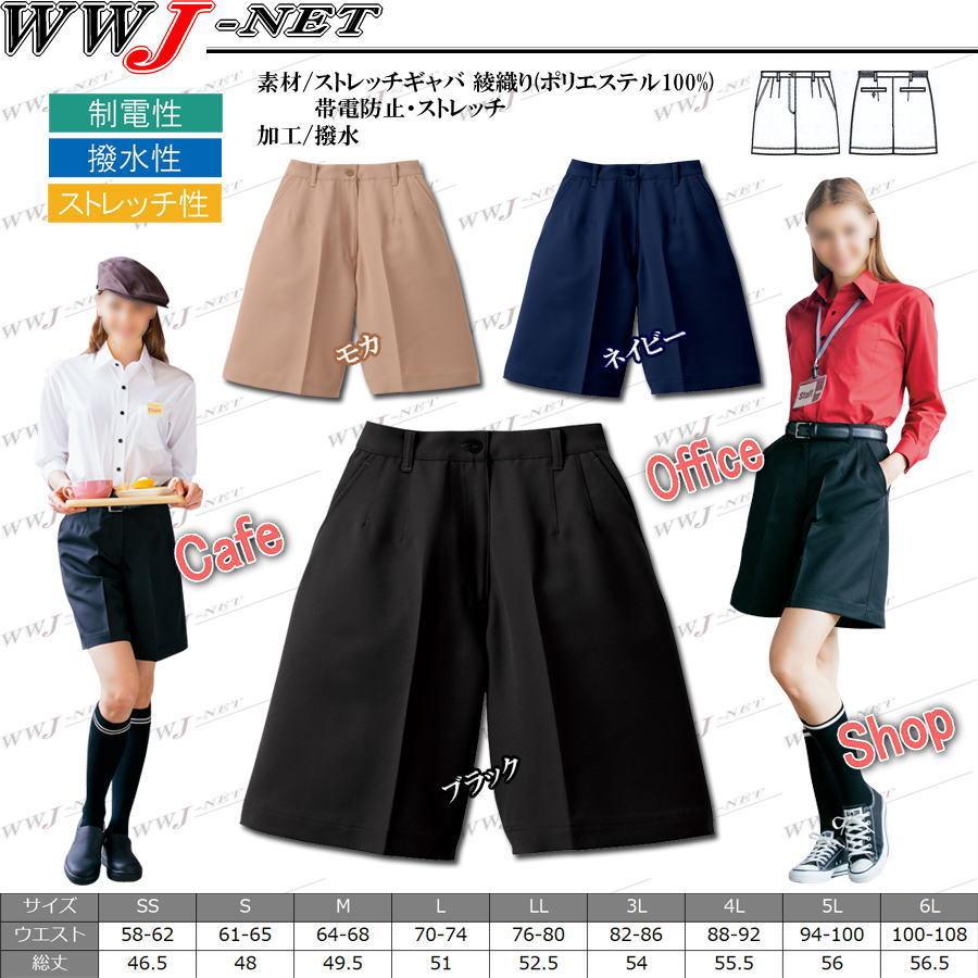 アイトス ユニフォーム AITOZ 7645 キュロット 制電 撥水 ストレッチ 脇ゴム 機能性とかわいさをプラス オールシーズン az7645 : WWJ-NET - 通販 - Yahoo ...
