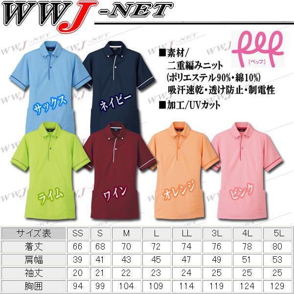 アイトス ユニフォーム AITOZ 7668 ポロシャツ 半袖 吸汗速乾 制電性 UVカット サイドポケット付 男女兼用 胸ポケット無 az7668 : WWJ-NET - 通販 ...