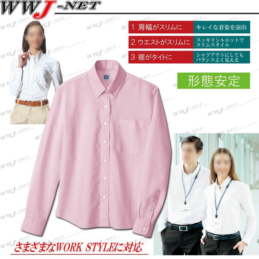 アイトス ユニフォーム AITOZ 7871 レディース シャツ ボタンダウン 長袖 すっきりシルエット さまざまなワークスタイルに対応 オールシーズン az7871 : WWJ-NET ...
