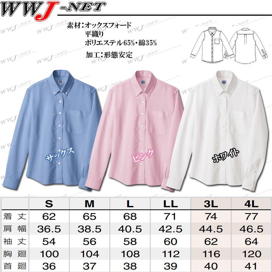 ユニフォーム AITOZ 7871 レディース シャツ ボタンダウン 長袖 すっきりシルエット さまざまなワークスタイルに対応 オールシーズン az7871 アイトス :az7871:WWJ ...