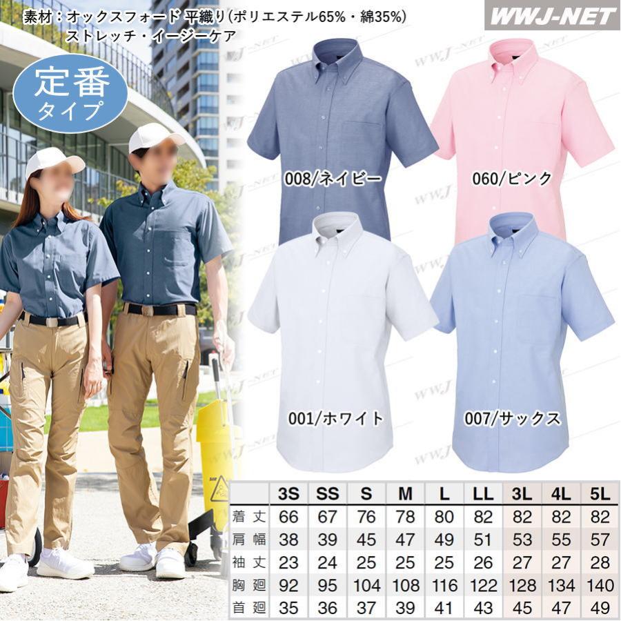 アイトス ユニフォーム カジュアル AITOZ 7883 半袖 ボタンダウン シャツ 定番タイプ ストレッチ お手入れ簡単 男女対応 az7883 : WWJ-NET - 通販 - Yahoo ...