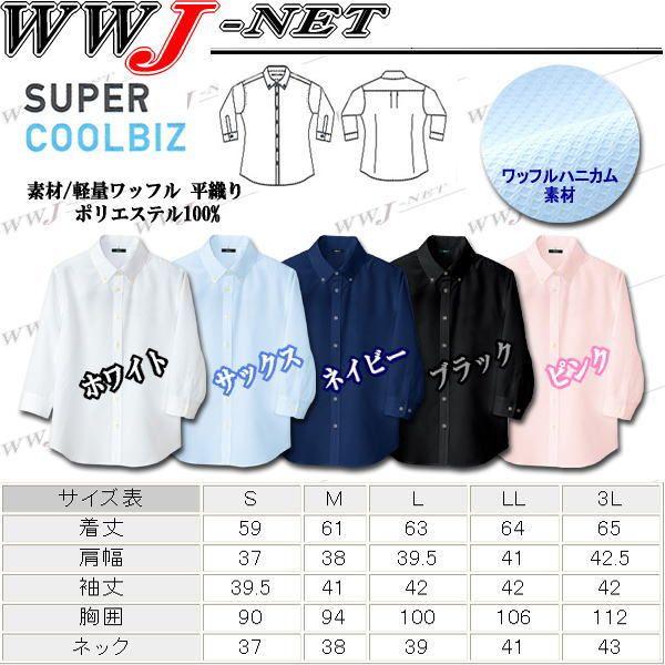 アイトス ユニフォーム AITOZ 8057 レディース シャツ 七分袖 ボタンダウン 軽量 吸汗速乾 形態安定 胸ポケット無 az8057 : WWJ-NET - 通販 - Yahoo!ショッピング
