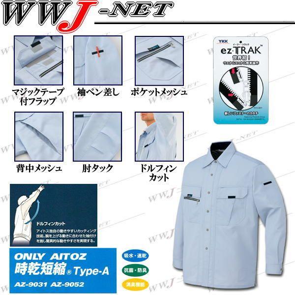 作業服 作業着 AITOZ 9035 シャツ 長袖 時乾短縮 部屋干しOKの速乾素材 オールシーズン az9035 アイトス : az9035 : WWJ-NET - 通販 - Yahoo ...