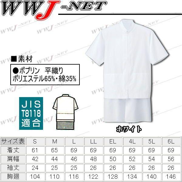 アイトス 白衣 HH4315 スタンダードタイプ 半袖 ブルゾン ジャケット 男女兼用 azhh4315 : WWJ-NET - 通販 ...