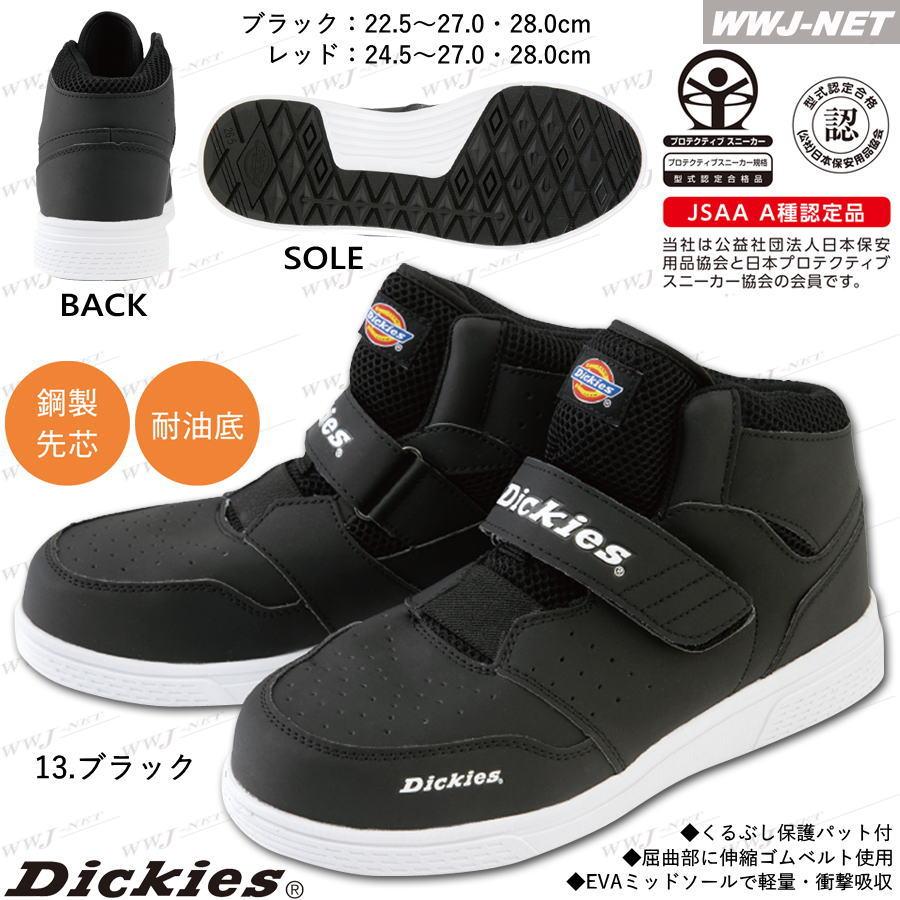 Dickies 安全靴 D-3312 セーフティシューズ JSAA A種 耐油 ハイカット ディッキーズ 鉄製先芯 鋼製先芯 ccd-3312 ...