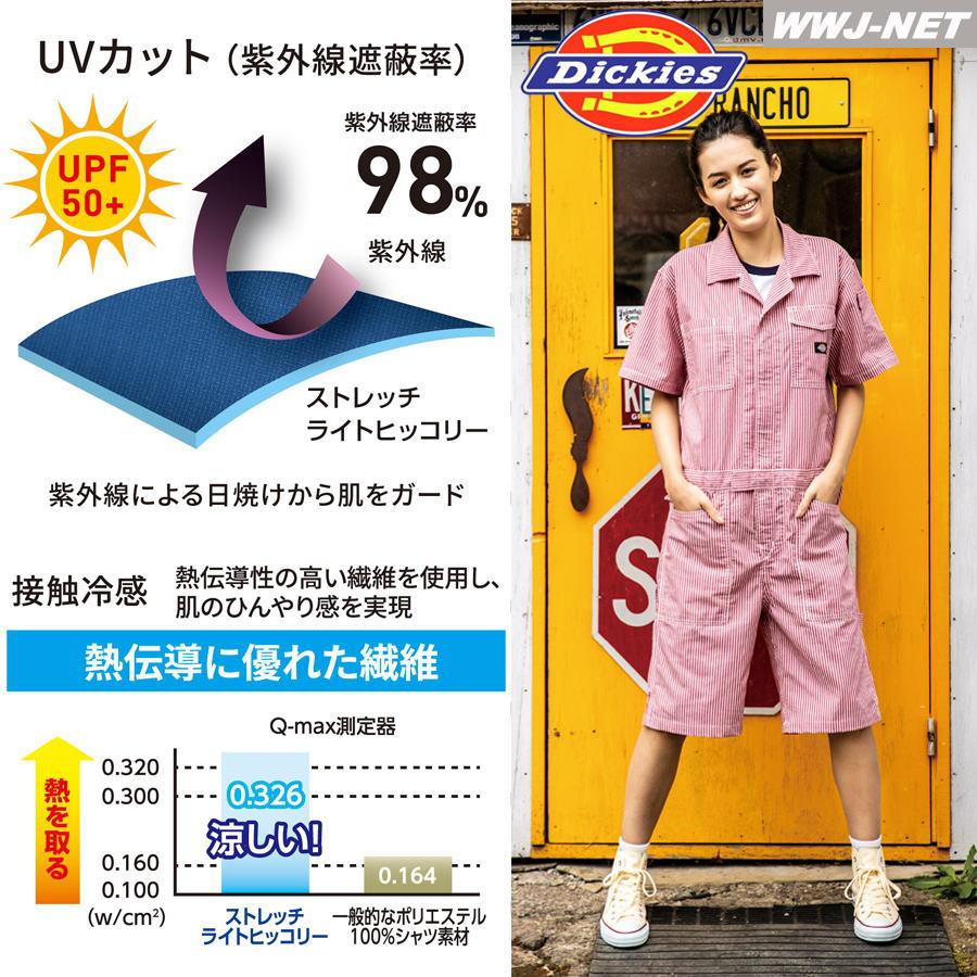 Dickies つなぎ服 D-7104 つなぎ ショート丈 半袖 薄手 ヒッコリー ディッキーズ 接触冷感 UVカット ストレッチ 男女 ツナギ ccd-7104 コーコス : WWJ-NET ...