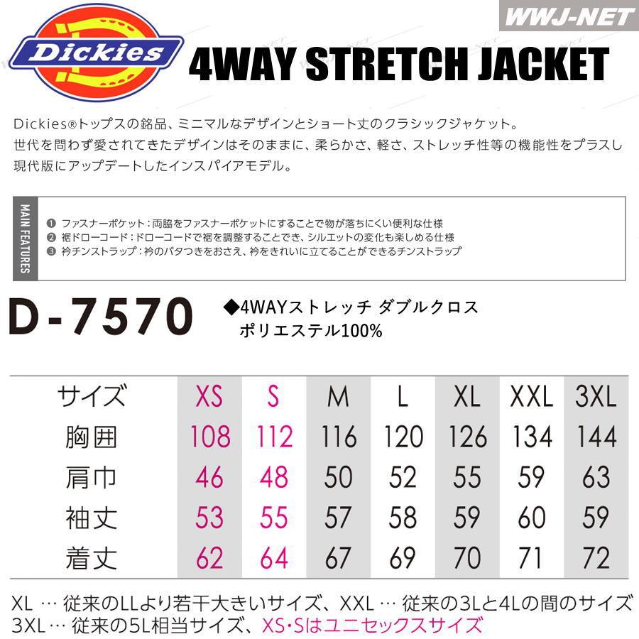 Dickies 作業服 作業着 D-7570 クラシックジャケット 長袖 ディッキーズ ブルゾン 4WAYストレッチ 軽量 男女 ccd-7570 コーコス : WWJ-NET - 通販 ...