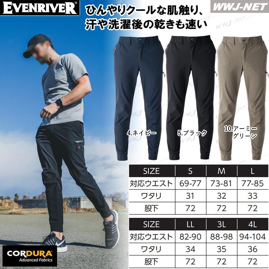 EVENRIVER 作業服 作業着 GR1001 コーデュラ ストレッチ ジョガーパンツ カーゴ CORDURA 高強度 速乾 接触冷感 春夏物 ergr1001 イーブンリバー : WWJ ...