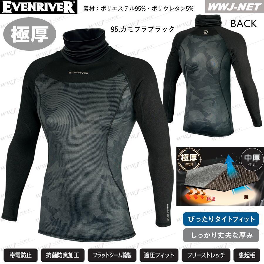 EVENRIVER 機能性インナー GTZ06 極厚 タートルネック コンプレッション 保温 帯電防止 抗菌防臭 ストレッチ 裏起毛 秋冬物 ergtz06 イーブンリバー : WWJ-NET ...