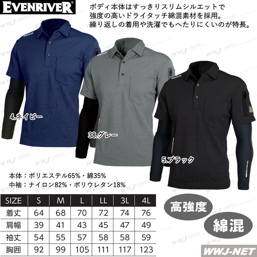 EVENRIVER ポロシャツ HY07 フェイクレイヤード 綿混 高強度 接触冷感 ストレッチ 春夏物 erhy07 イーブンリバー : WWJ-NET - 通販 - Yahoo!ショッピング