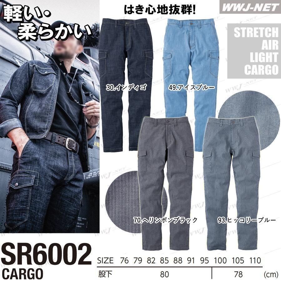 EVENRIVER 作業服 作業着 SR-6002 カーゴパンツ カジュアル 軽い 柔らかい ストレッチ ersr-6002 イーブンリバー : WWJ-NET - 通販 - Yahoo!ショッピング