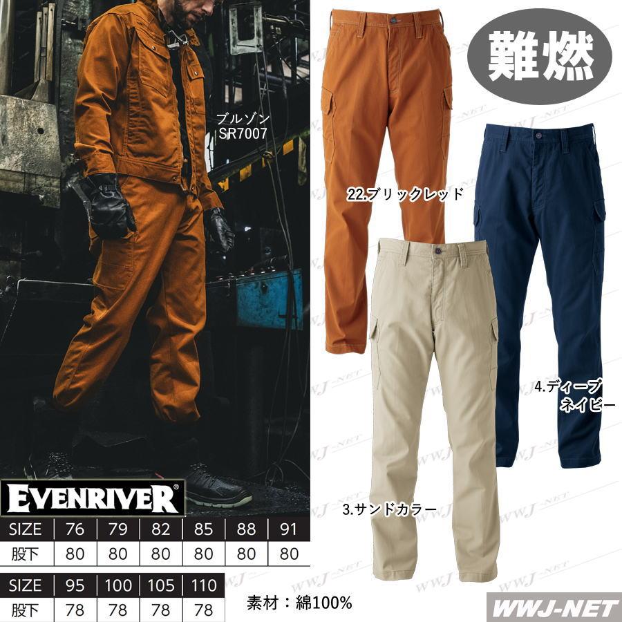 EVENRIVER 作業服 作業着 SR7002 難燃加工 カーゴパンツ 厚地 綿100% ersr7002 イーブンリバー : WWJ-NET - 通販 - Yahoo!ショッピング