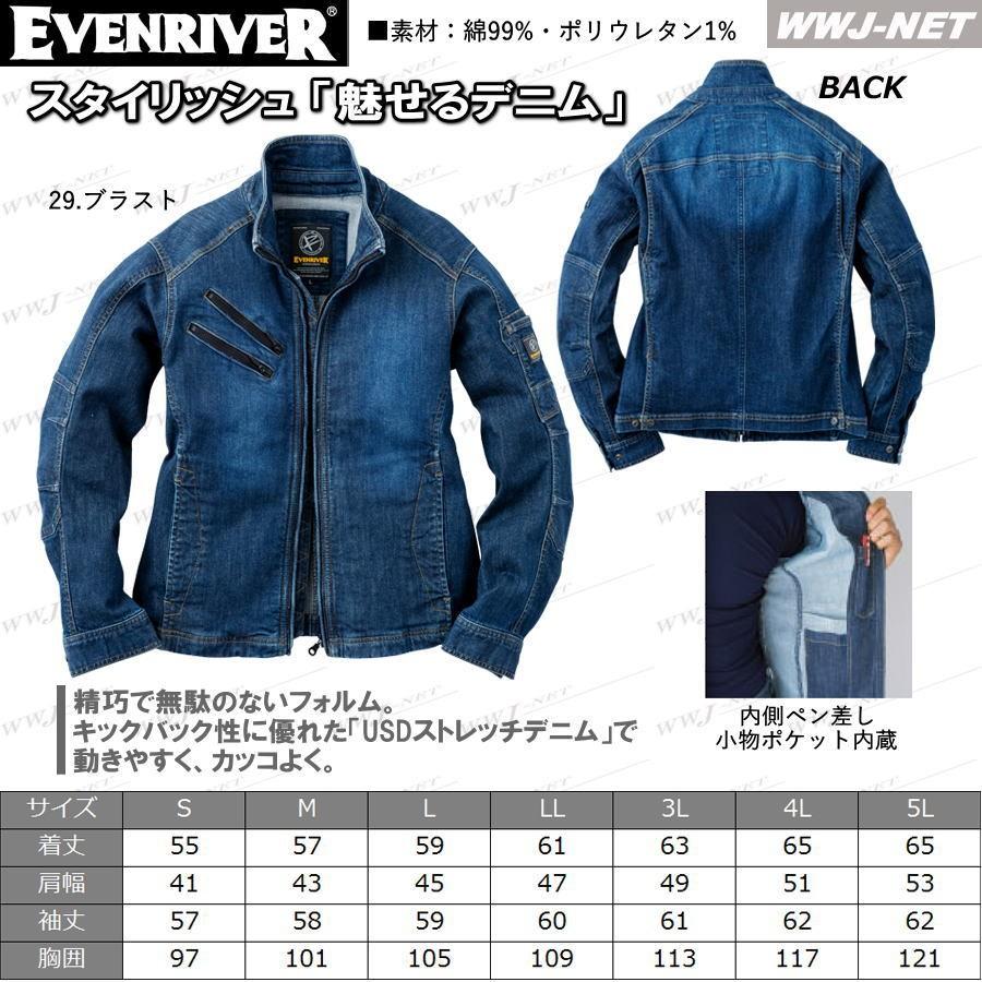 EVENRIVER 作業服 作業着 カジュアルにもOK 色落ちを楽しめる ストレッチ 長袖 ブルゾン ジャケット USD307 オールシーズン erusd307 イーブンリバー : WWJ ...