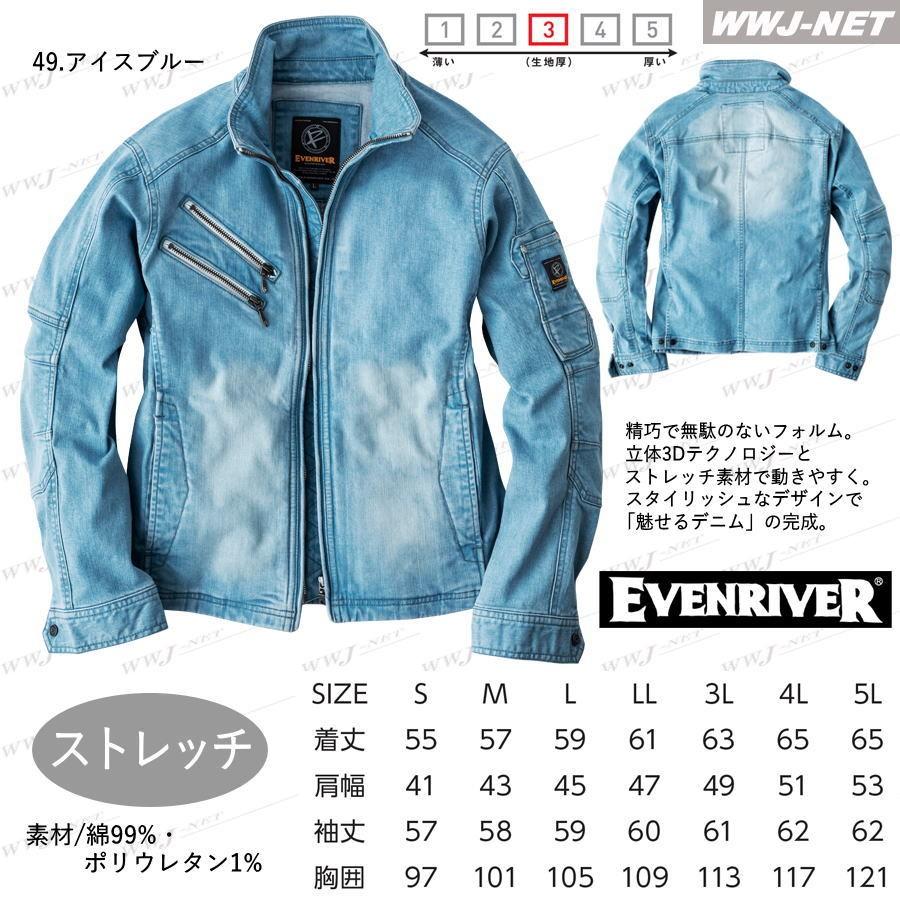 EVENRIVER 作業服 作業着 カジュアル 「魅せるデニム」 アイスブルー ストレッチ 長袖 ブルゾン ジャケット USD707 オール ...