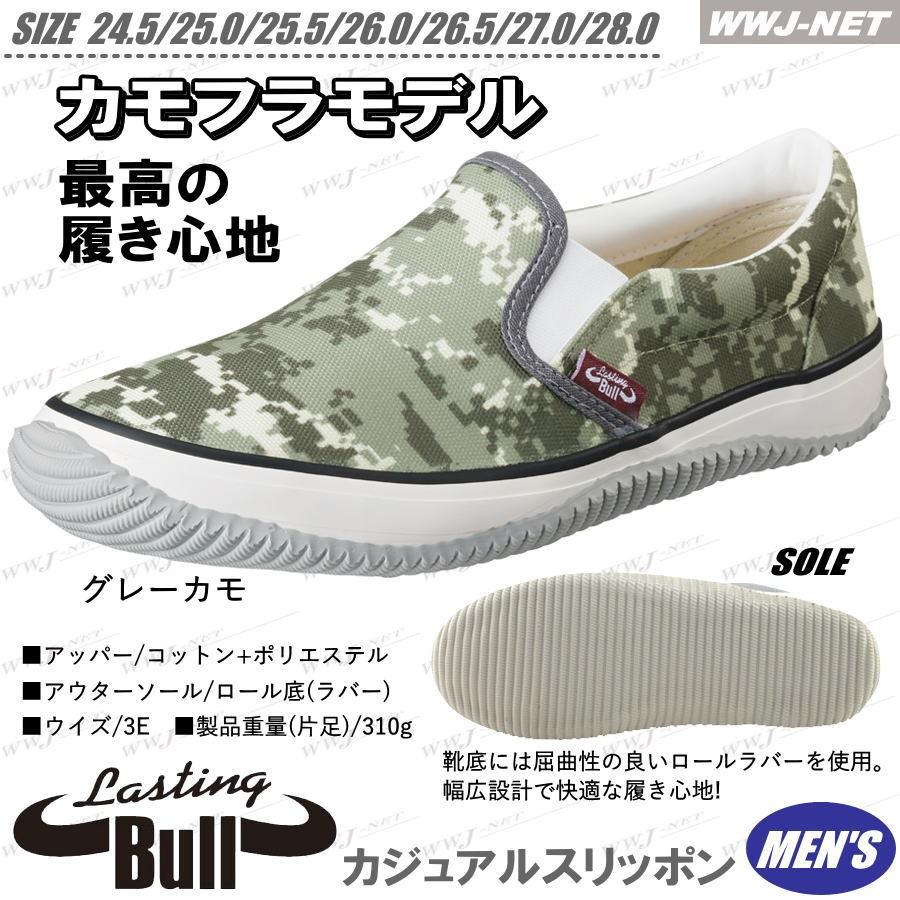 スニーカー Lasting Bull ラスティングブル メンズ 迷彩柄 カモフラ スリッポン LB-013 EE604 カジュアル 作業靴 ...