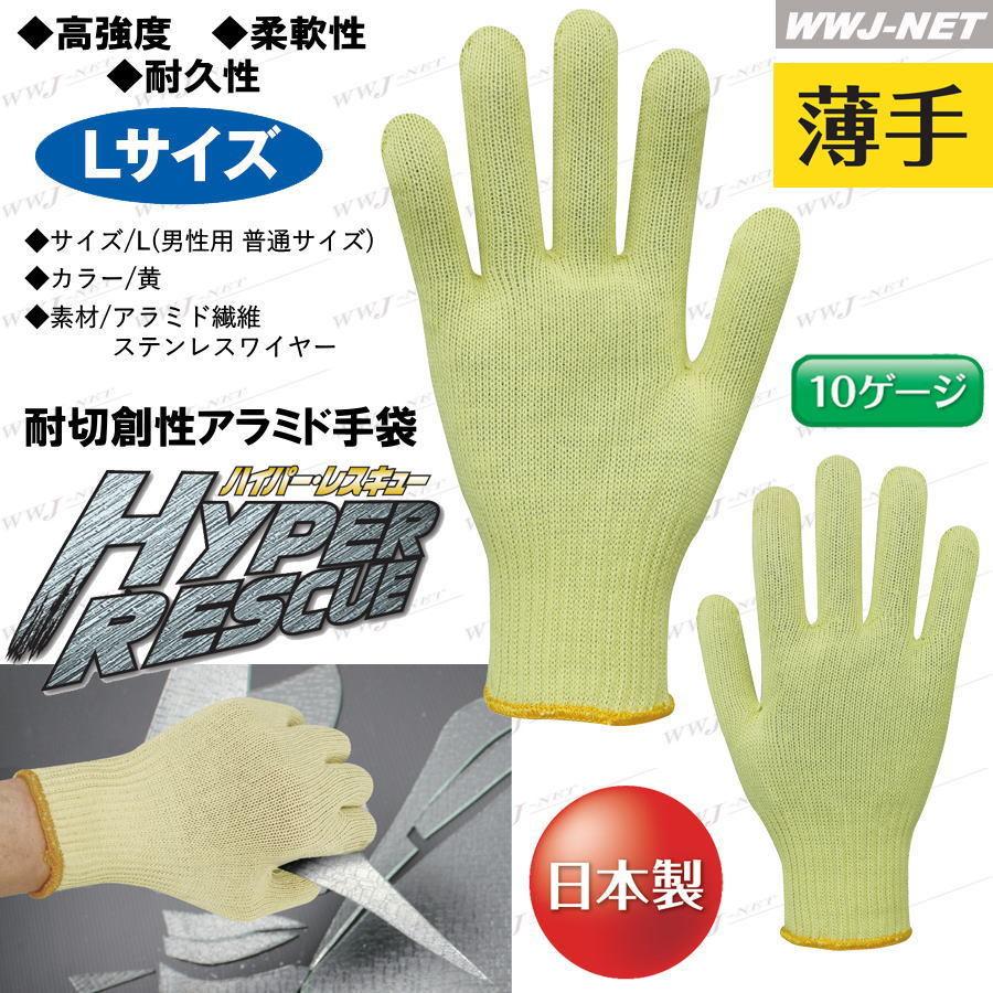 2双までメール便対応 【1双のみ】 Lサイズ ワイヤー入 耐切創 日本製 アラミド 薄手 軍手 防災 地震 台風 ＃207-L ft207-l ...