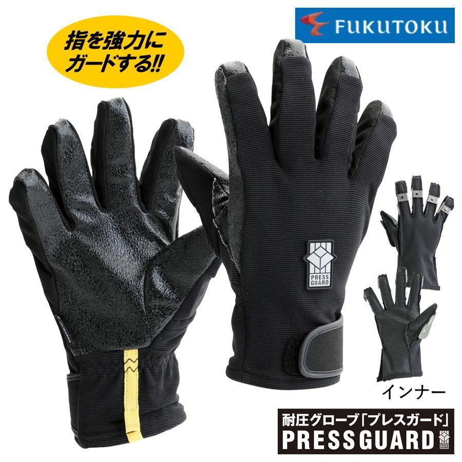 耐圧グローブ【アウター・インナーセット】 DK.WORKS PG-300 プレスガード 耐圧手袋 1双 M L LL 作業用手袋 ftpg-300 福徳産業 : WWJ-NET - 通販 ...