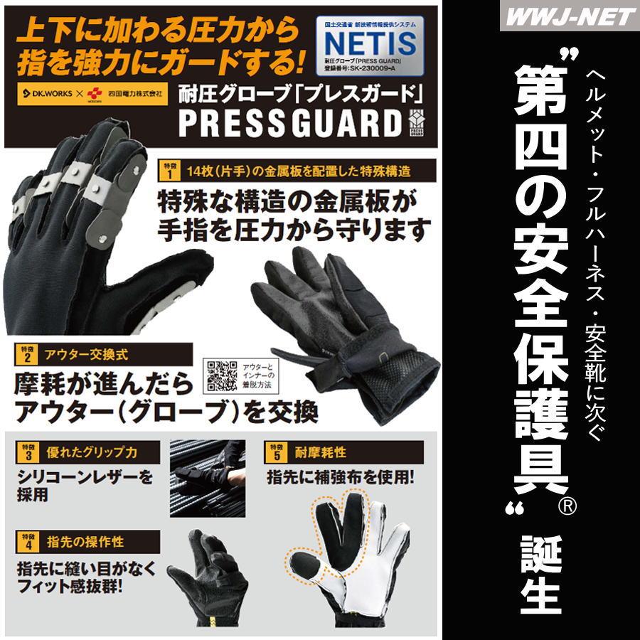 耐圧グローブ【アウター・インナーセット】 DK.WORKS PG-300 プレスガード 耐圧手袋 1双 M L LL 作業用手袋 ftpg-300 福徳産業 : WWJ-NET - 通販 ...