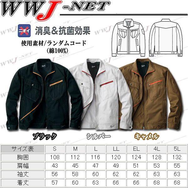 作業服 作業着 Jawin 着込むほどに味が出る！ 綿100% 長袖ジャンパー 秋冬物 jc51900 自重堂 :jc51900:WWJ-NET - 通販 - Yahoo!ショッピング