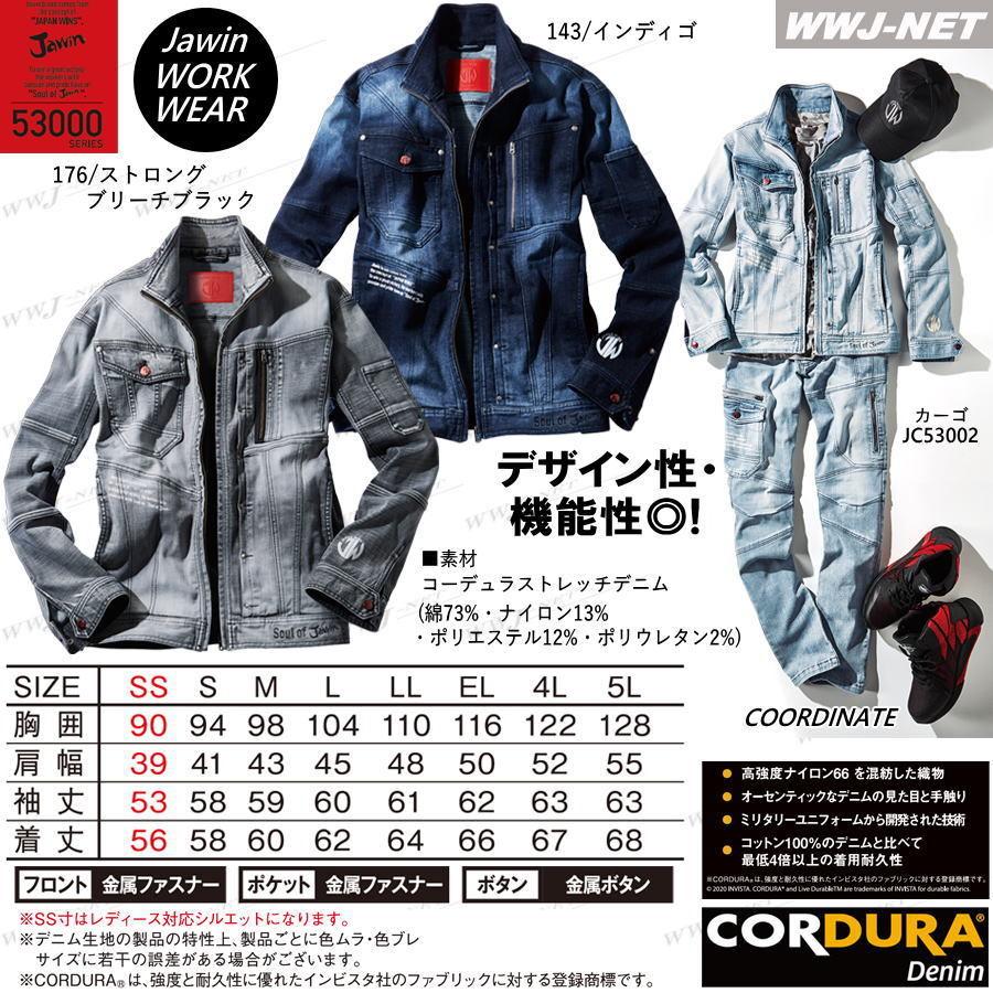 Jawin 作業服 作業着 高耐久 コーデュラ ストレッチ デニム 男女 長袖 ブルゾン ジャケット 53000 オールシーズン jc53000 自重堂 : WWJ-NET - 通販 ...