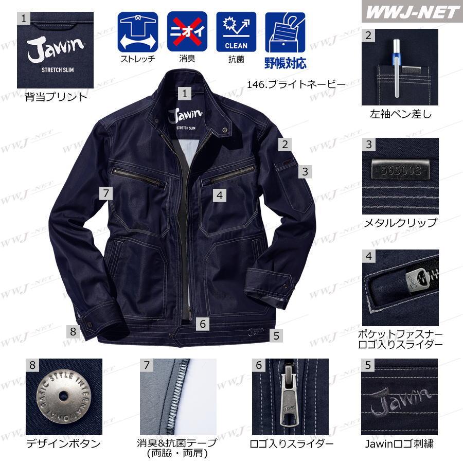 Jawin 作業服 作業着 56500 ブルゾン ジャケット長袖 ストレッチ 男女 消臭 抗菌 春夏物 jc56500 自重堂 : WWJ-NET - 通販 - Yahoo!ショッピング