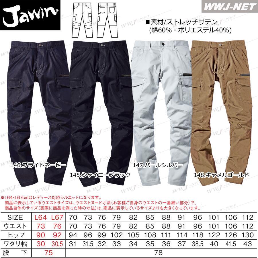 Jawin 作業服 作業着 56502 カーゴパンツ ノータック ストレッチ 男女 消臭 抗菌 春夏物 jc56502 自重堂 : WWJ-NET - 通販 - Yahoo!ショッピング