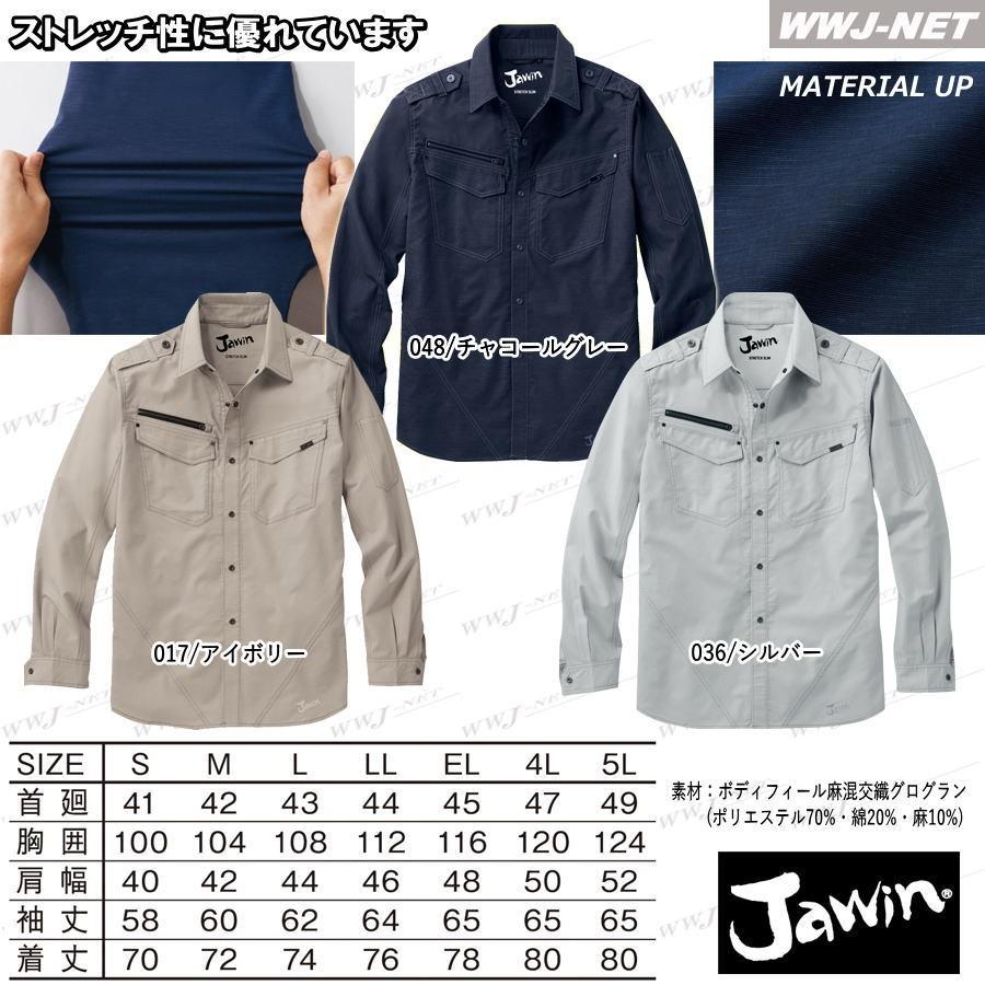 Jawin 作業服 作業着 麻素材 ストレッチ 清涼感たっぷり 長袖 シャツ 56604 春夏物 jc56604 自重堂 : WWJ-NET - 通販 - Yahoo!ショッピング