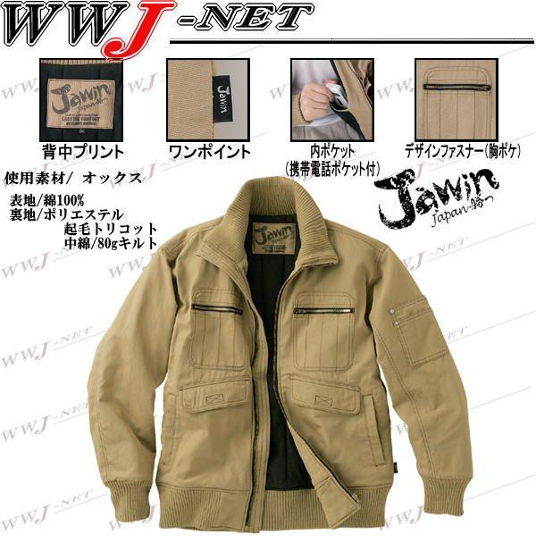 自重堂 作業服 作業着 防寒着 Jawin 58120 ブルゾン ジャケット 防寒 カジュアルに格好よく! 秋冬物 jc58120 : WWJ-NET - 通販 - Yahoo!ショッピング