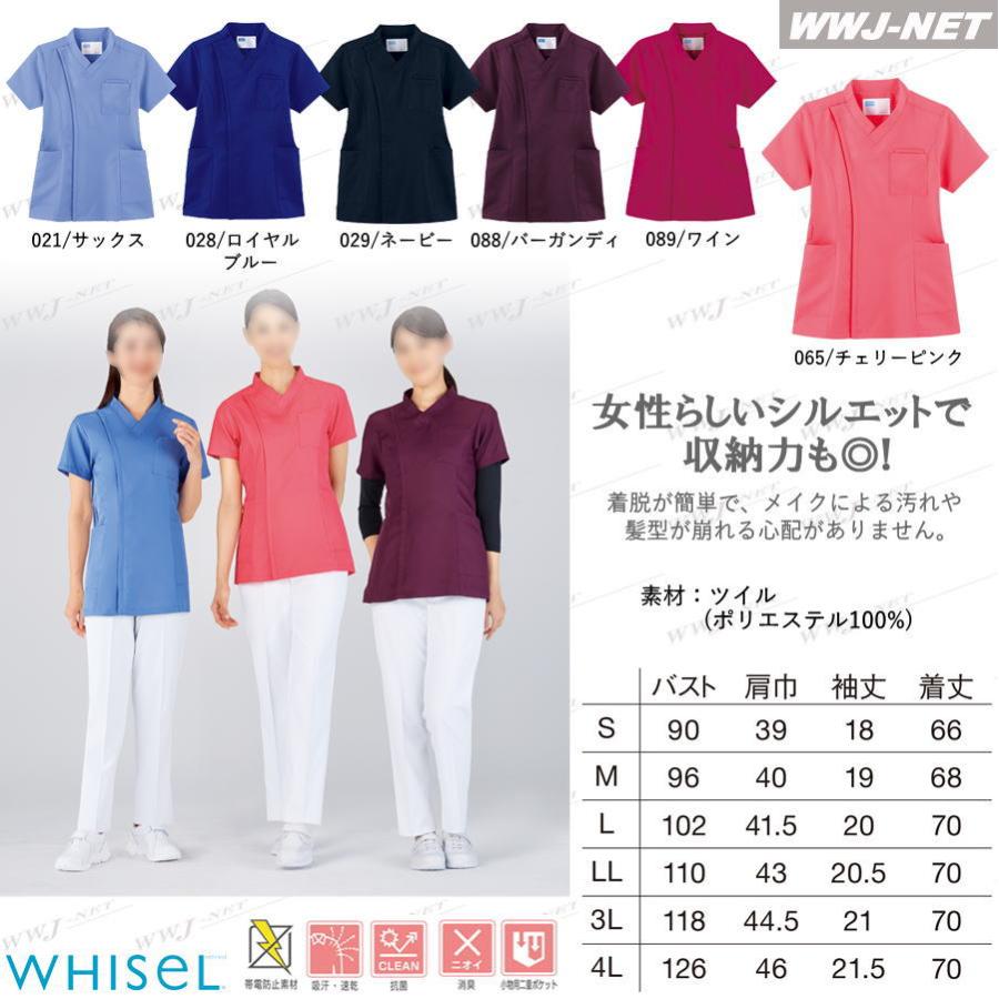 ホワイセル スクラブ 白衣 医療 メディカル 吸汗速乾 帯電防止 レディース WH11495 WHISEL jcwh11495 自重堂 : WWJ-NET - 通販 - Yahoo!ショッピング