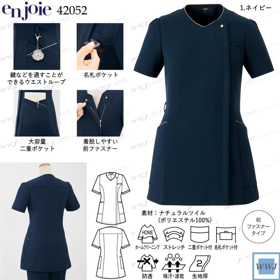 スクラブ レディース en joie 42052 美容 医療 エステ 施術 歯科 ナース 接客 白衣 jo42052 株式会社ジョア : jo42052 : WWJ-NET - 通販 ...