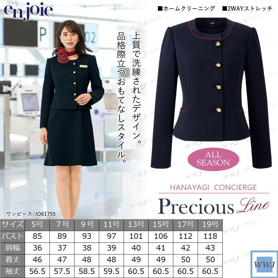 事務服 en joie アンジョア 81755 ジャケット 上品な印象 オフィス 受付 接客 jo81755 株式会社ジョア :jo81755 ...