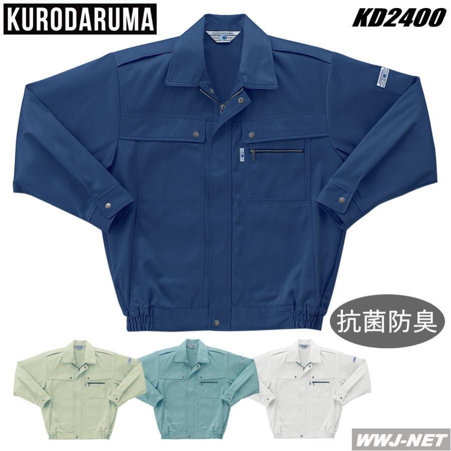作業服 作業着 科学の力で抗菌防臭 バイオシル加工 長袖ブルゾン 秋冬物 kd2400 クロダルマ : WWJ-NET - 通販 ...