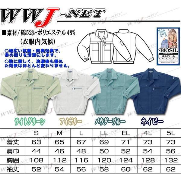 作業服 作業着 科学の力で抗菌防臭 バイオシル加工 長袖ブルゾン 秋冬物 kd2400 クロダルマ : WWJ-NET - 通販 ...