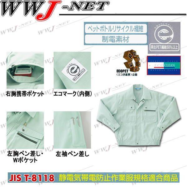 クロダルマ 作業服 作業着 JIS T-8118適合 ECO エコ 長袖 ブルゾン ジャケット 253711 春夏物 kd253711 : WWJ-NET - 通販 - Yahoo!ショッピング