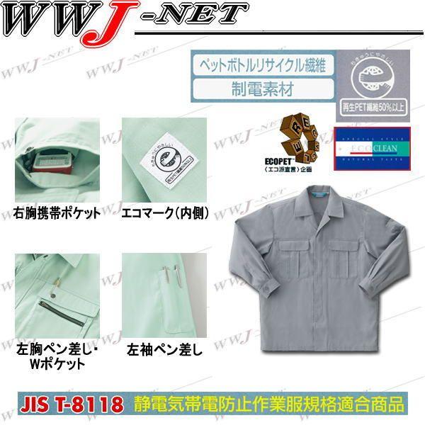 クロダルマ 作業服 作業着 JIS T-8118適合 ECO エコ 長袖開衿比翼シャツ 春夏物 kd25373 : WWJ-NET - 通販 - Yahoo!ショッピング