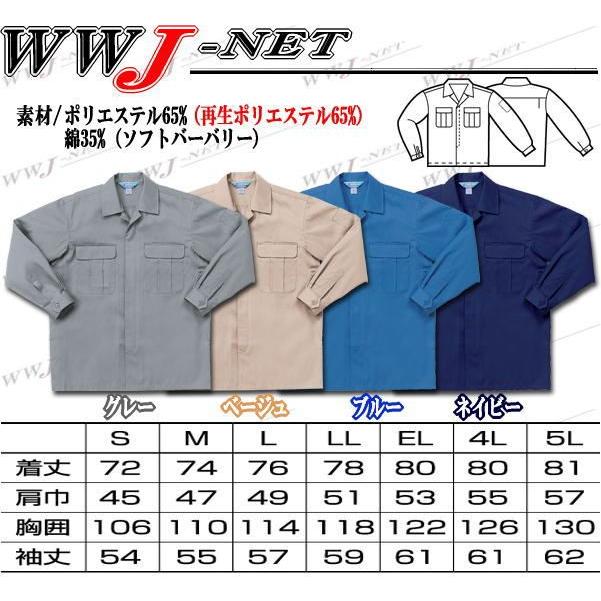 クロダルマ 作業服 作業着 JIS T-8118適合 ECO エコ 長袖開衿比翼シャツ 春夏物 kd25373 : WWJ-NET - 通販 - Yahoo!ショッピング