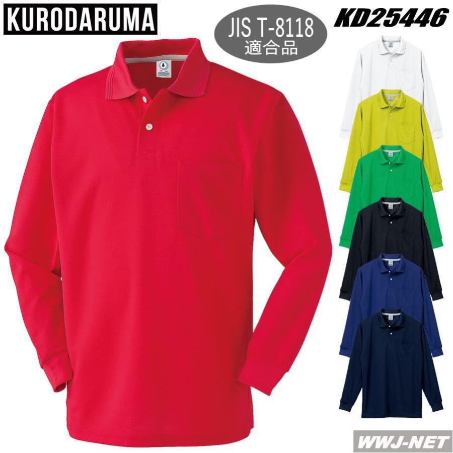 クロダルマ ユニフォーム 25446 ポロシャツ 長袖 JIS T-8118帯電防止規格 吸汗速乾 胸ポケット付 kd25446 : WWJ-NET - 通販 - Yahoo!ショッピング