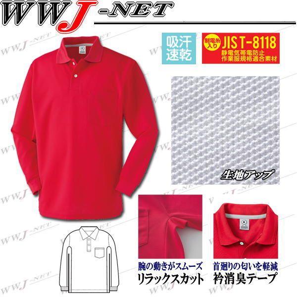 クロダルマ ユニフォーム 25446 ポロシャツ 長袖 JIS T-8118帯電防止規格 吸汗速乾 胸ポケット付 kd25446 : WWJ-NET - 通販 - Yahoo!ショッピング